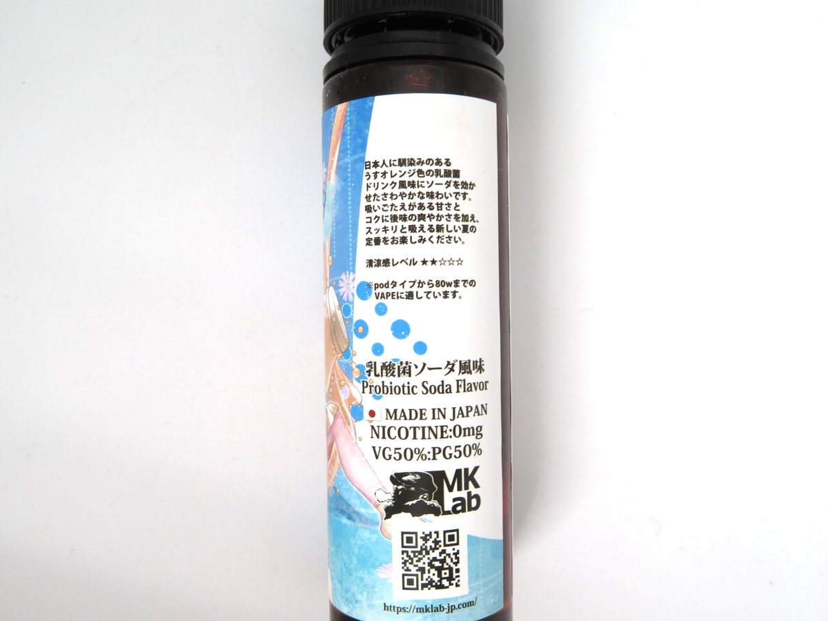【VAPE】MKLab こいこい 赤短・青短 乳酸菌ドリンク風味・乳酸菌ソーダ風味 リキッドレビュー - アナタを堕とす魅惑のVAPE