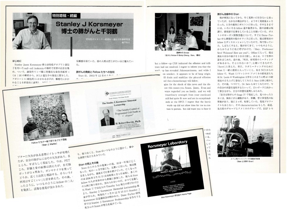 全文「Stanley J Korsmeyer 博士の肺がんと千羽鶴」特別寄稿続編 - 10歳のマリアのブログ