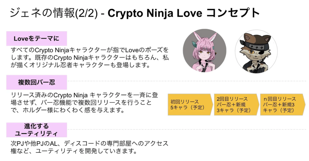 Next CNP!?「Crypto Ninja Love」の注目ポイントについて - kuma かそつーblog