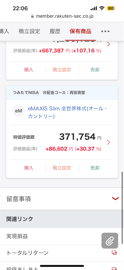 利益100万突破【NISA】 - まろ日記