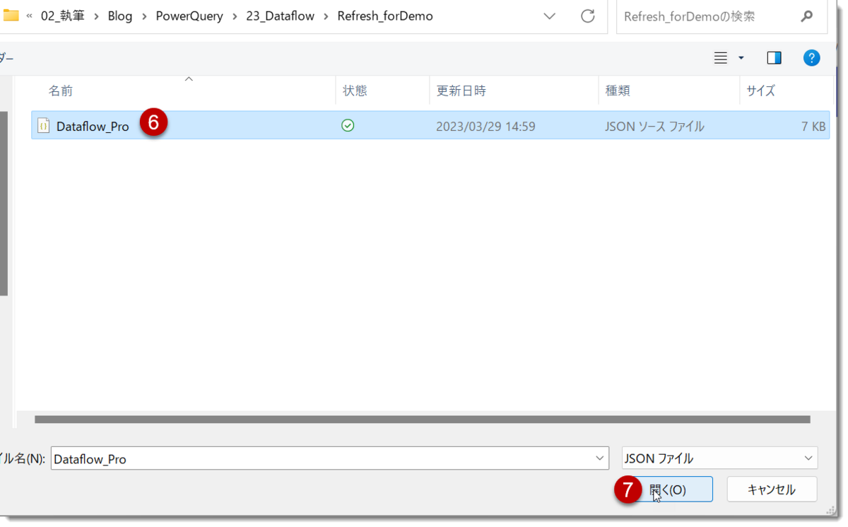 データフロー(Power Query Online)⑥_Premium時の運用C - テクテク日記