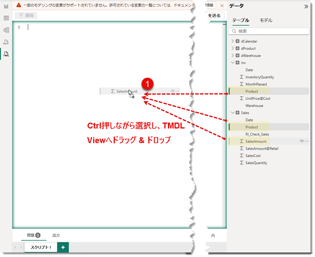TMDL Viewについて② - テクテク日記