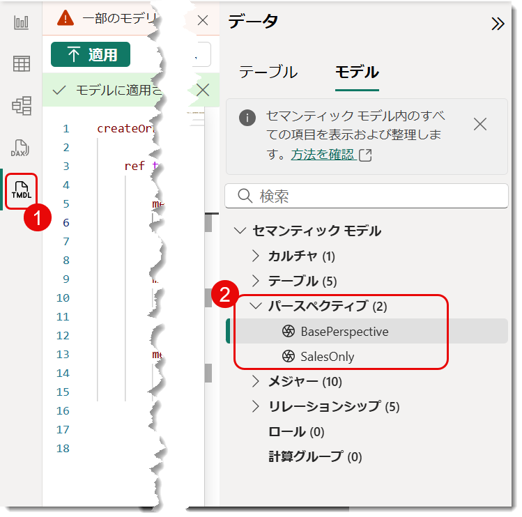 TMDL Viewについて② - テクテク日記