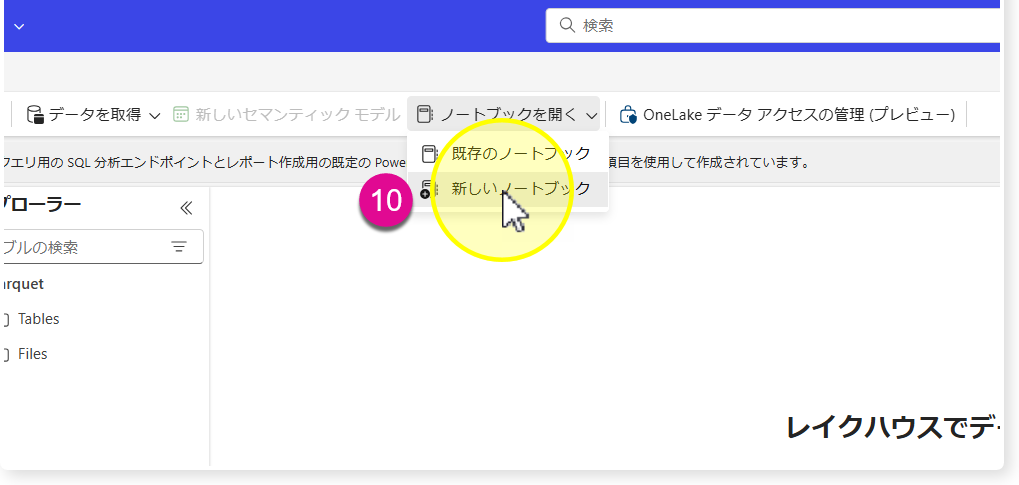 Fabric Spark notebookを試す① - テクテク日記