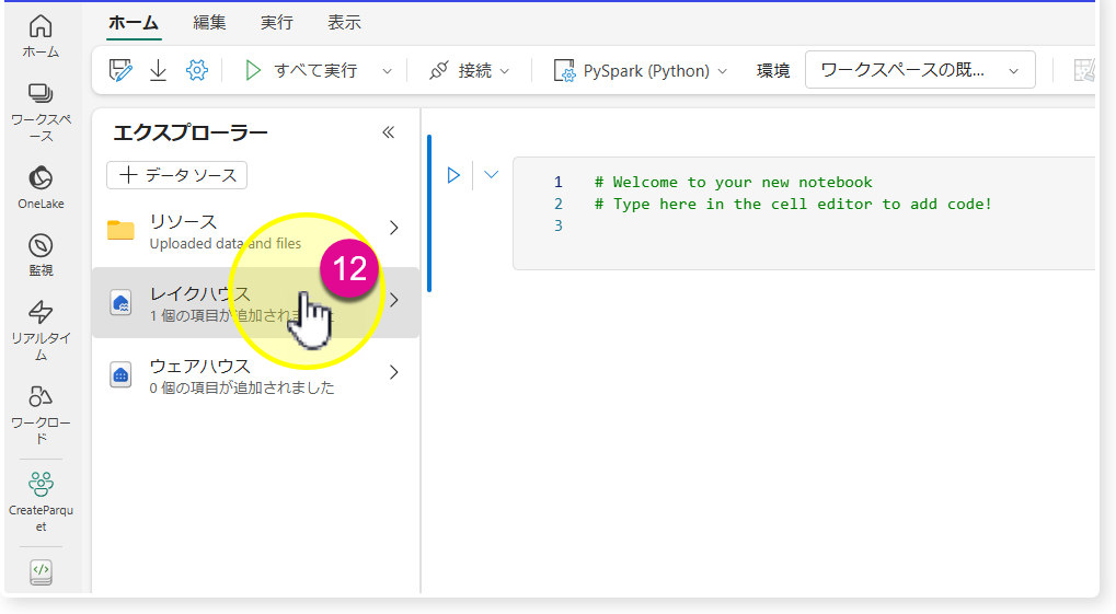 Fabric Spark notebookを試す① - テクテク日記