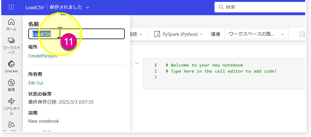 Fabric Spark notebookを試す① - テクテク日記