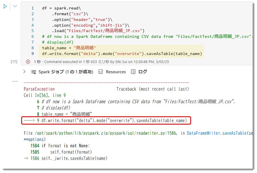 Fabric Spark notebookを試す① - テクテク日記