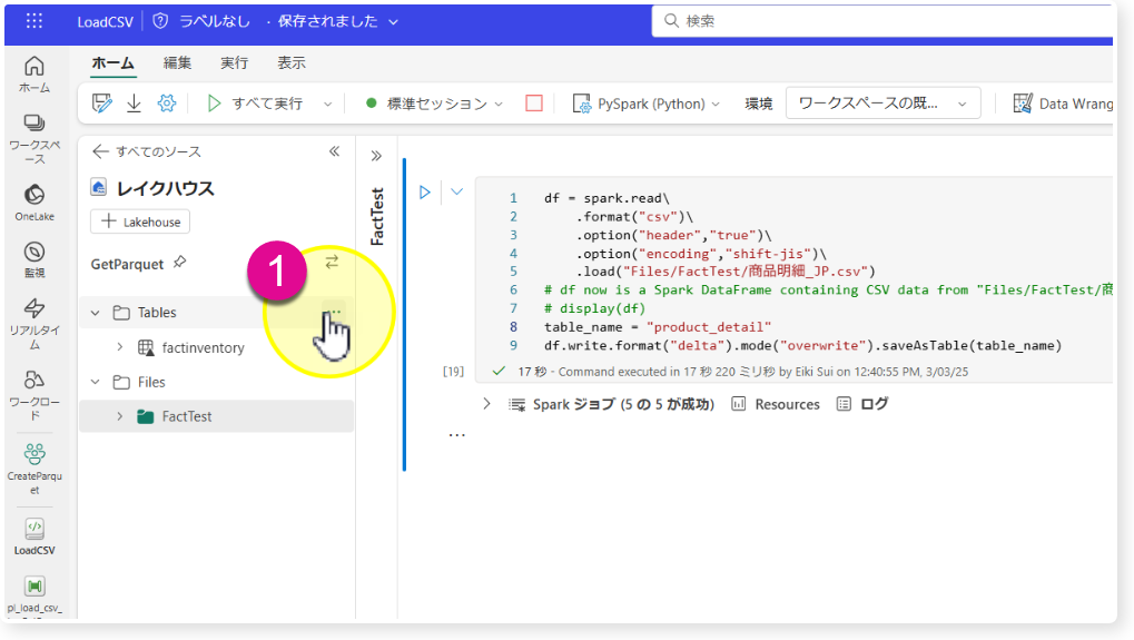 Fabric Spark notebookを試す① - テクテク日記