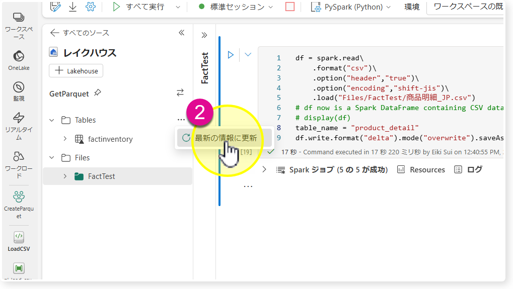Fabric Spark notebookを試す① - テクテク日記