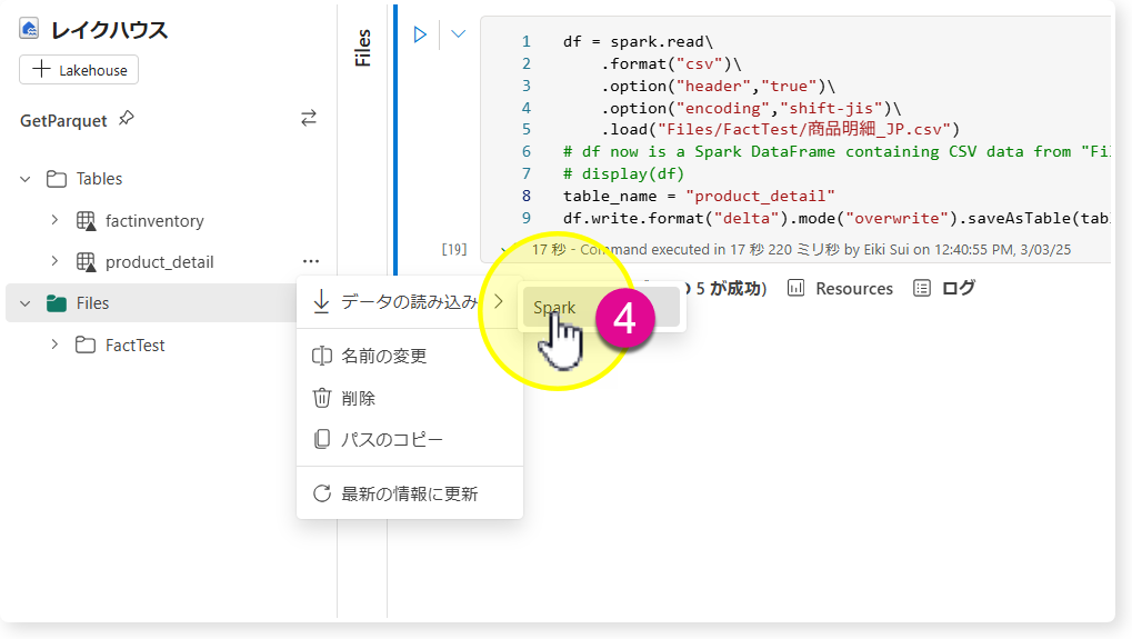 Fabric Spark notebookを試す① - テクテク日記