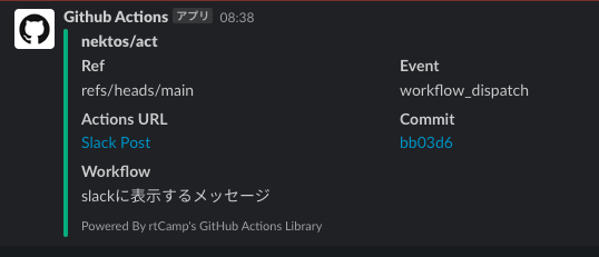 github actionsからslack通知する - 日常と小さな発見の技術ブログ