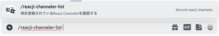 DiscordでReacji-ChannelerできるBot作って公開した(使ってみて感想ください) - marukot-chの日記
