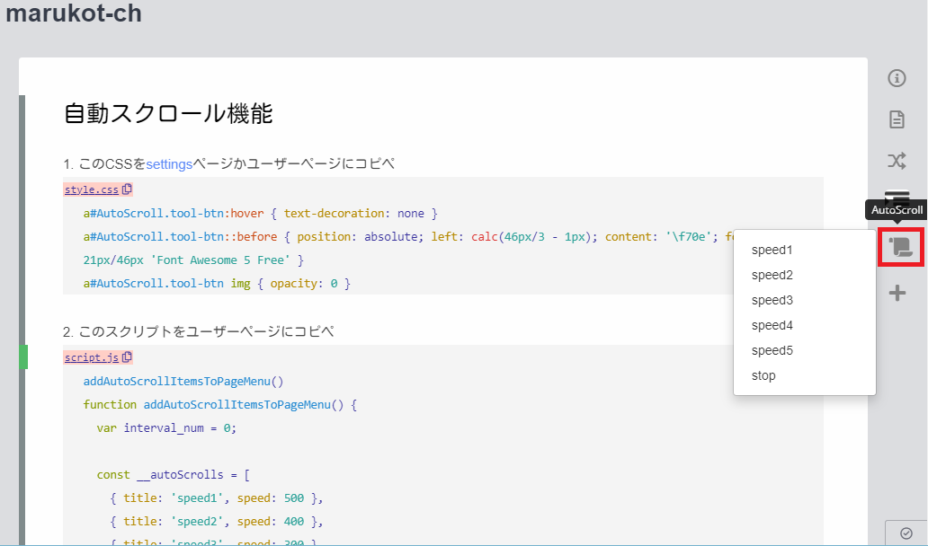 ScrapboxにUserScriptで自動スクロール機能を追加した - marukot-chの日記