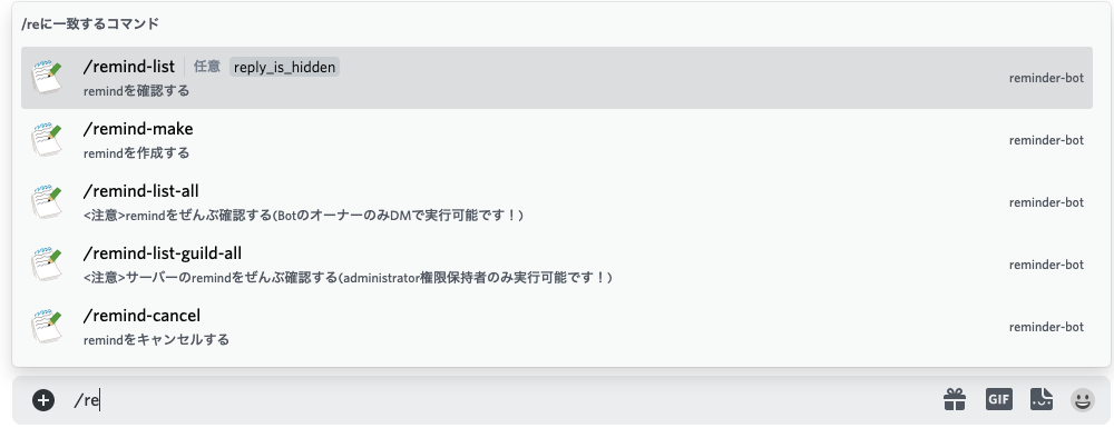 自作したdiscord用のリマインダーBotの使い方について説明します（定期実行可能なやつ） - marukot-chの日記