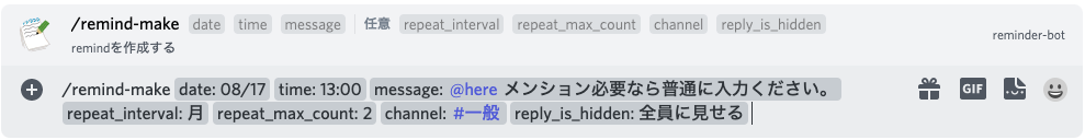 自作したdiscord用のリマインダーBotの使い方について説明します（定期実行可能なやつ） - marukot-chの日記