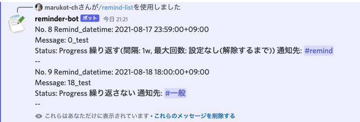 自作したdiscord用のリマインダーBotの使い方について説明します（定期実行可能なやつ） - marukot-chの日記
