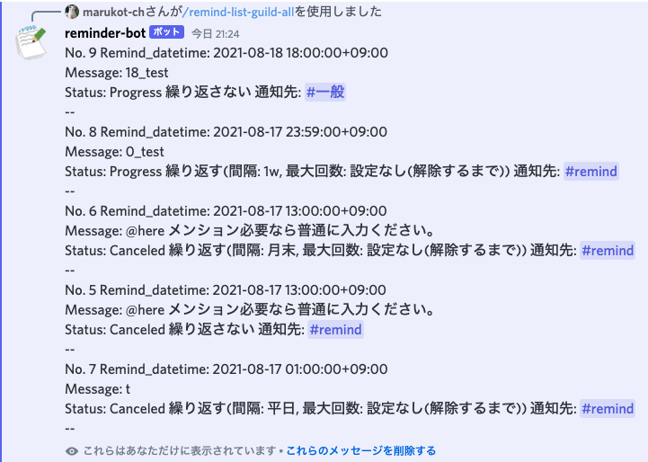 自作したdiscord用のリマインダーBotの使い方について説明します（定期実行可能なやつ） - marukot-chの日記
