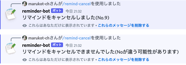 自作したdiscord用のリマインダーBotの使い方について説明します（定期実行可能なやつ） - marukot-chの日記