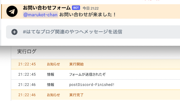 お問い合わせが来たらDiscordで通知するようにした(GAS+Webhook) - marukot-chの日記
