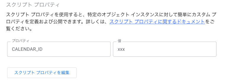 Googleカレンダーの予定をチャットツールに通知する(共通編) - marukot-chの日記