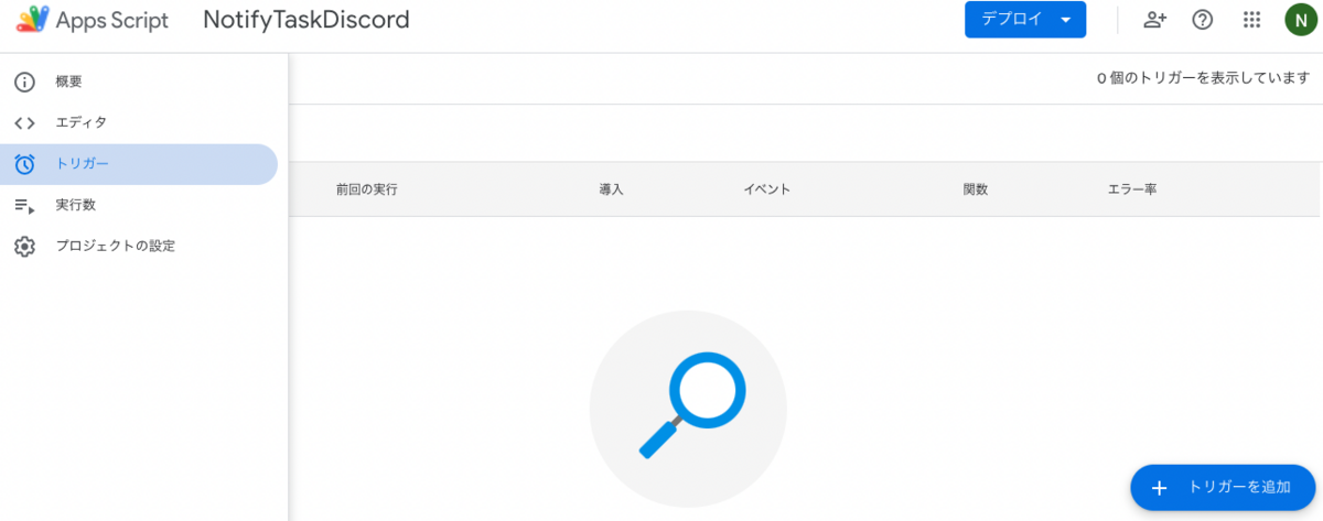 Googleカレンダーの予定をチャットツールに通知する(Discord編) - marukot-chの日記