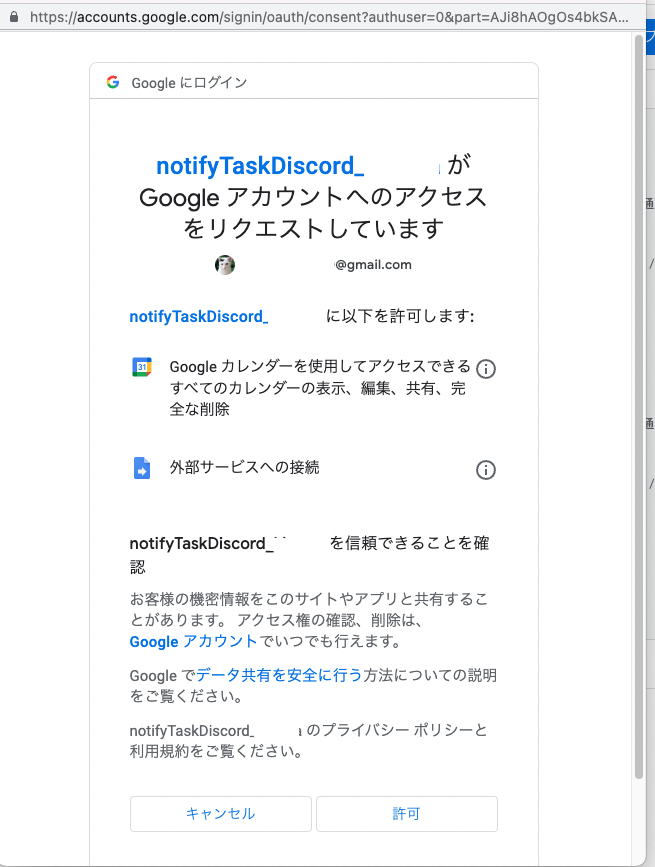 Googleカレンダーの予定をチャットツールに通知する(Discord編) - marukot-chの日記
