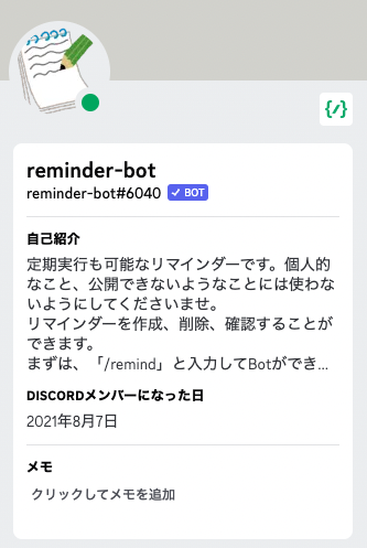 認証されたdiscord-reminderbotのみ、試験的にBAN機能を導入しました - marukot-chの日記