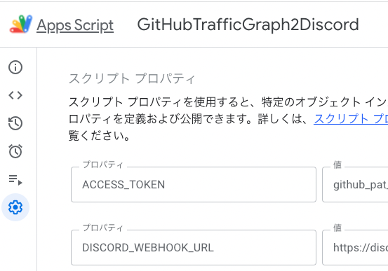 GitHubにあるリポジトリのTrafficをGoogle Apps ScriptでDiscordに投稿するようにした話 - marukot-chの日記