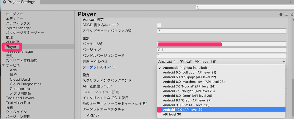 【Unity】Google Play リリース時設定は Android 10（API レベル 29）以上を対象にする必要有り - アプリ個人開発 まるブログ