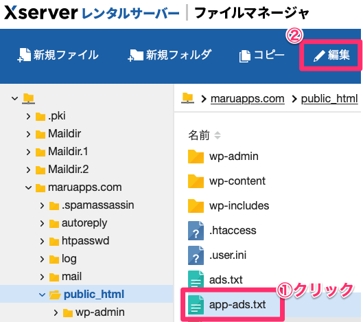 【AdMob】app-ads.txt ファイル設置方法 エックスサーバー - アプリ個人開発 まるブログ