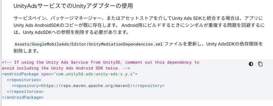 【Unity】2022年 AdMobのUnityAdsメディエーション設定 - アプリ個人開発 まるブログ