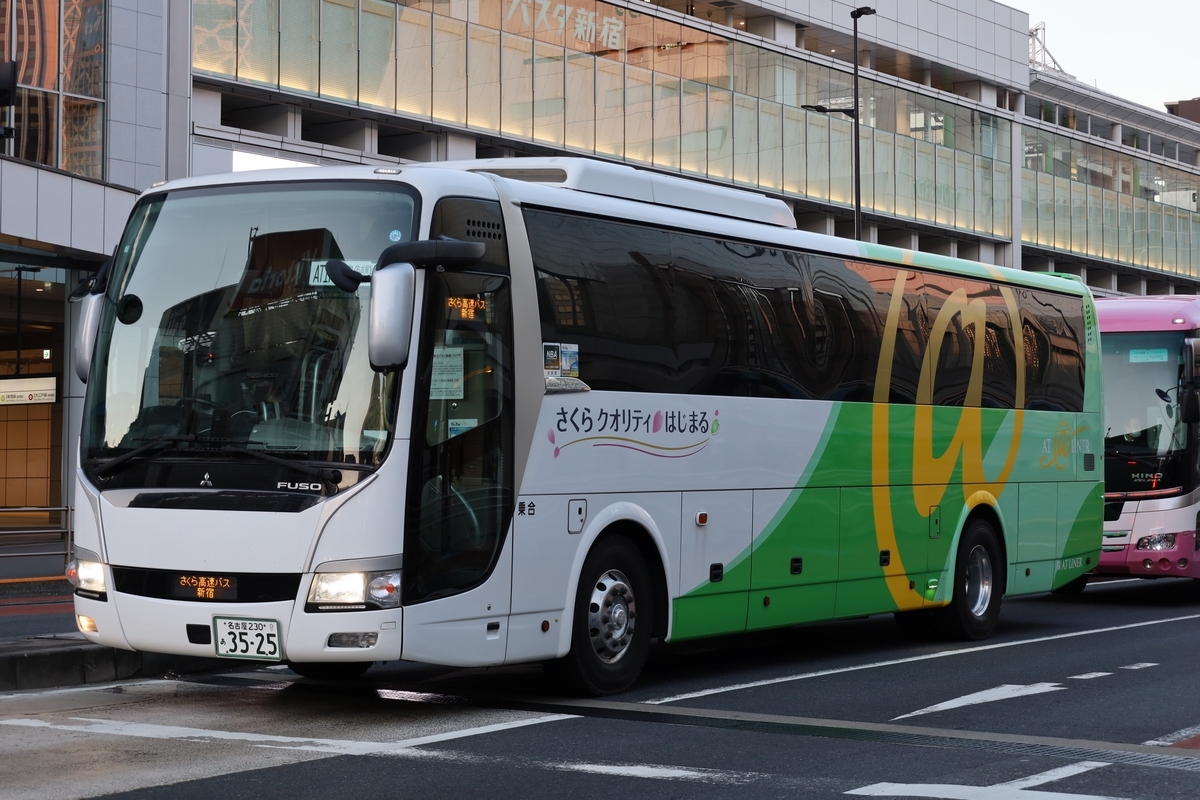 さくら高速バス NA12便 スタンダード＋ 名古屋ー東京新宿 乗車記 - マルーンの部屋