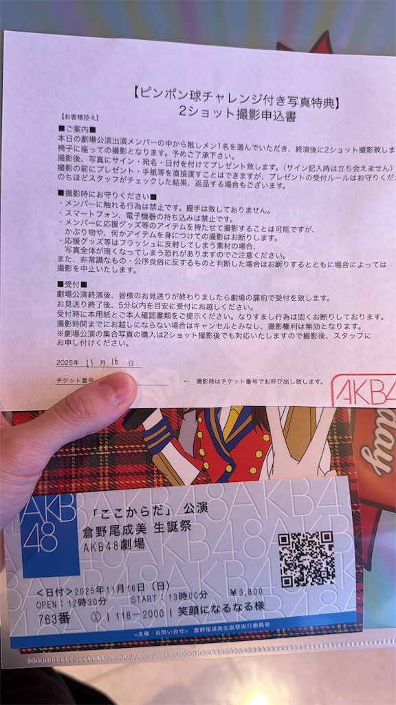 【2025/11/16】AKB48劇場公演参加レポ - まるおの日記