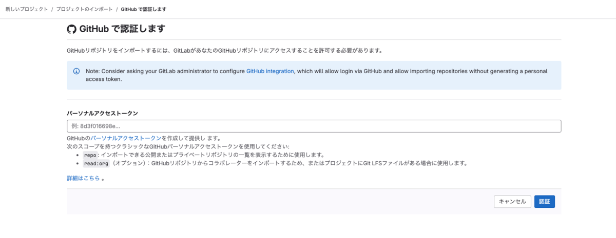 【GitLab】GitHubからプロジェクトのインポートを行う方法 - まるすけのブログ
