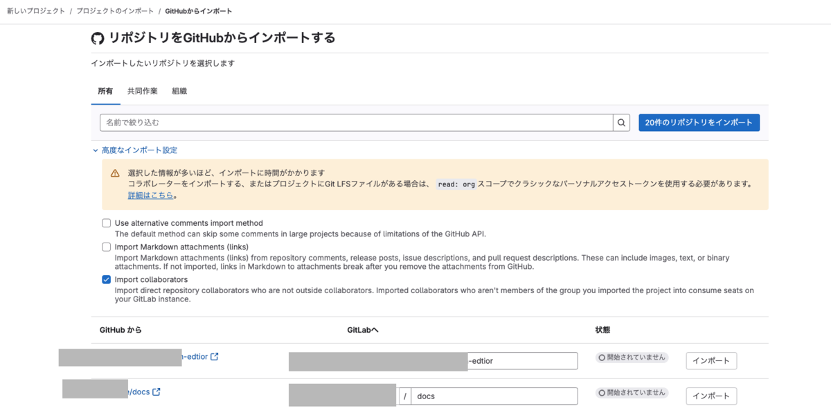 【GitLab】GitHubからプロジェクトのインポートを行う方法 - まるすけのブログ