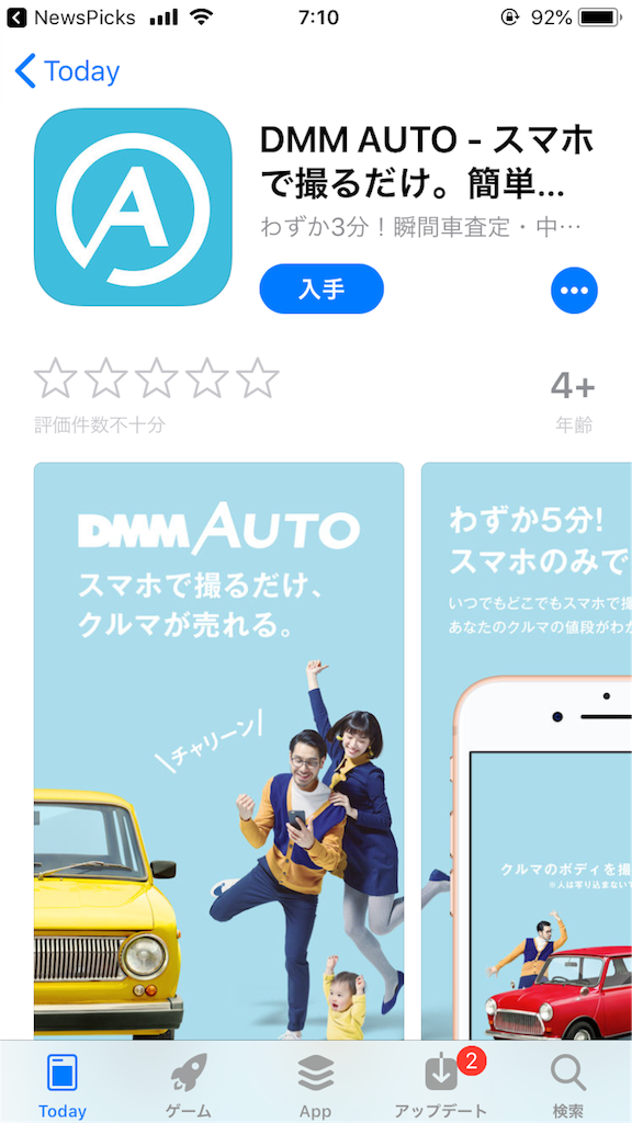 DMM AUTO 早速査定してみた - 超絶雑記ブログ