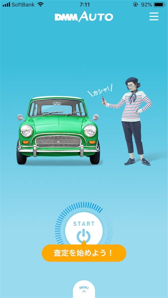 DMM AUTO 早速査定してみた - 超絶雑記ブログ