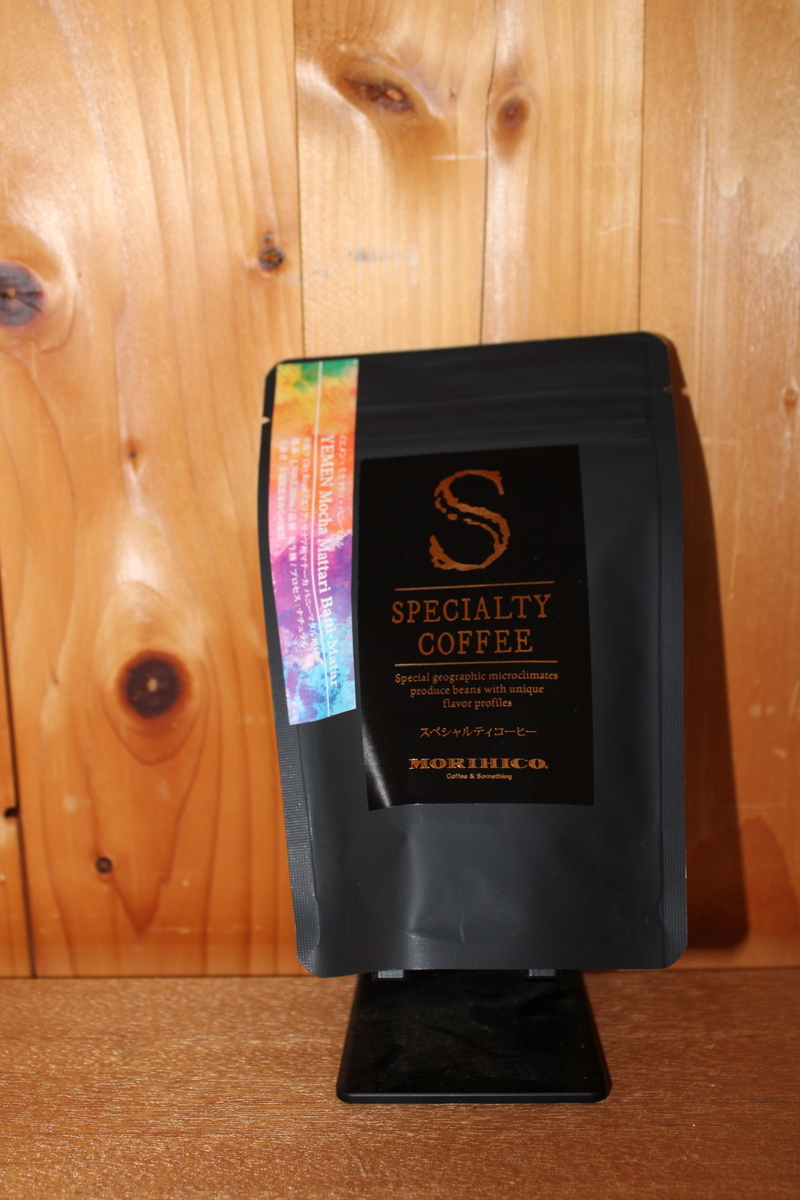 珈琲豆感想。MORIHICO.【YEMEN Mocha Mattari Bani-Matar(イエメン・モカマタリ・バニーマタル ...