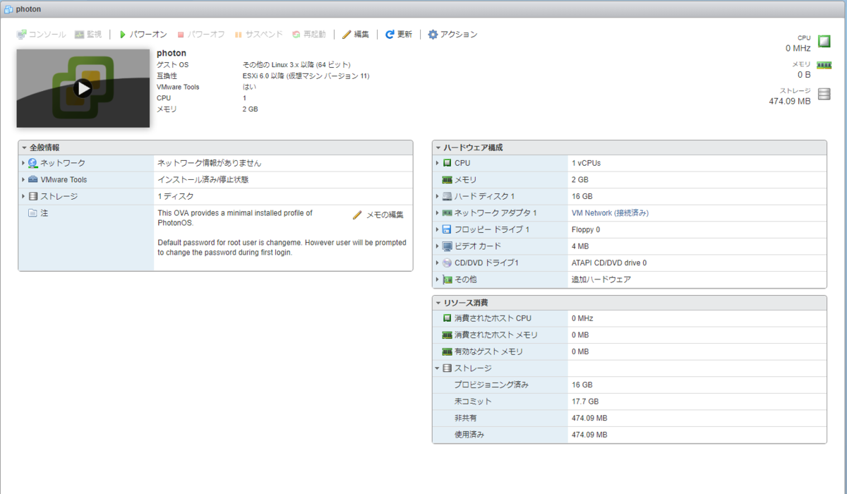 vCenter 管理下の VM を ESXi 上で直起動 - vHoge