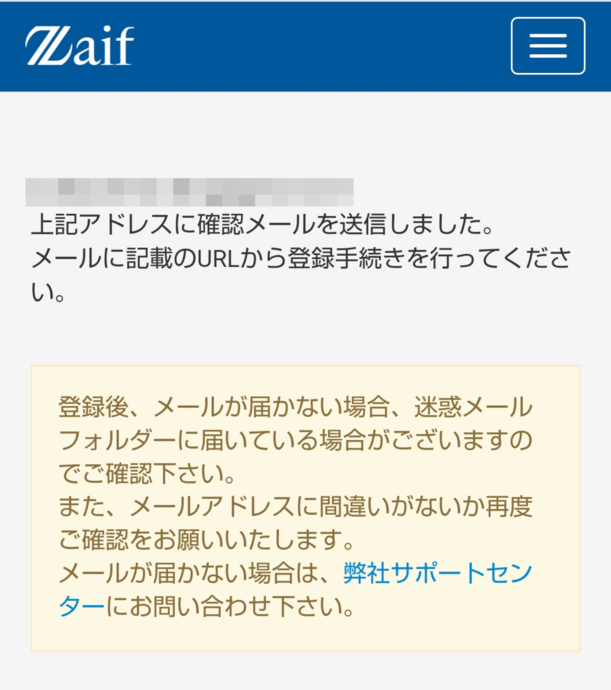 Zaif（ザイフ）の口座開設の方法を画像付きで分かりやすく解説 スマホで簡単に！ - 暗号資産のいろは