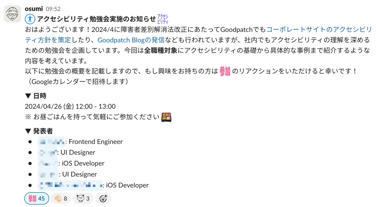 組織で取り組むアクセシビリティのはじめ方 - Goodpatch Tech Blog