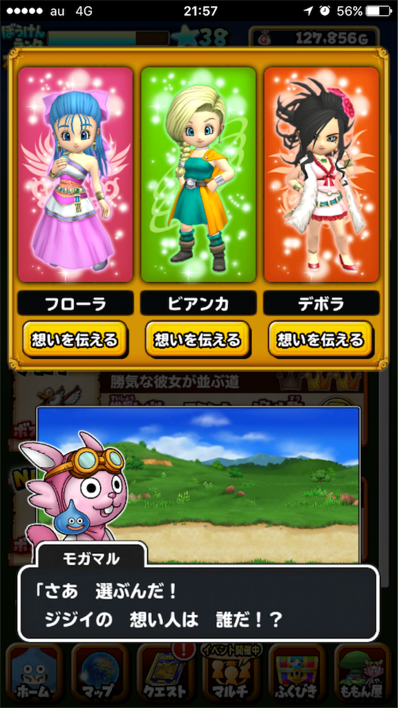 「星のドラクエ」で腹が立った事wwww - masalibの日記