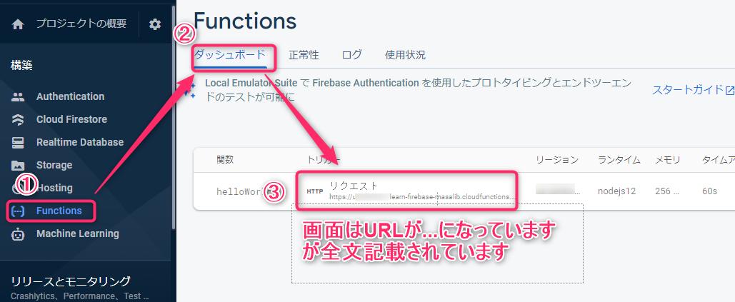 Firebase入門 Cloud FunctionsでHello,world - masalibの日記