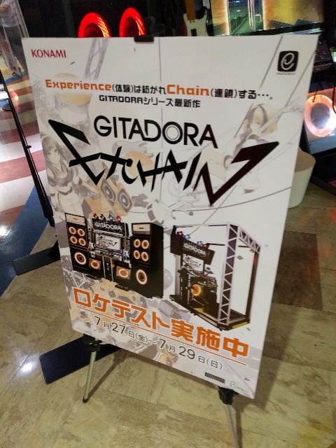 GITADORA EXCHAIN ロケテストレポート - mimos