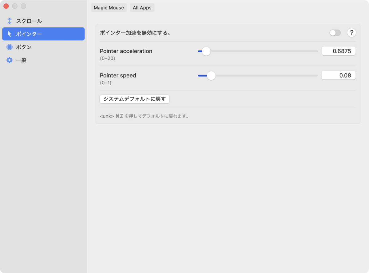 LinearMouseの魅力と使い方 - 虎（牛）龍未酉2.1