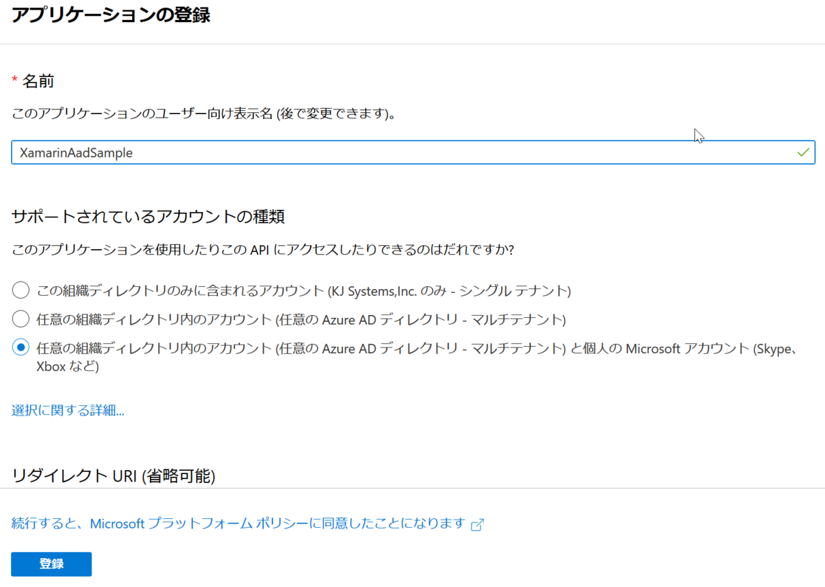 Xamarin.Forms で使える Azure AD 認証付きの WebAPI を実装するには - おでんはじめました。