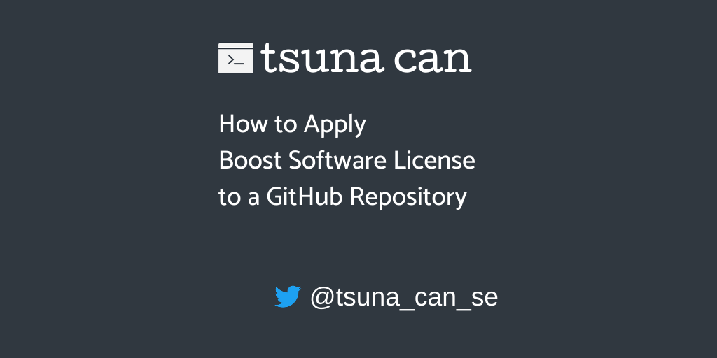GitHub のリポジトリに Boost Software License 1.0 を適用する方法 - ツナ缶雑記