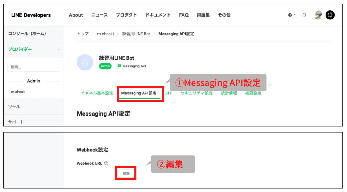 LINE Bot制作に必要なトークン取得・Webhook設定手順【Messaging API】 - 趣味の学習ノート