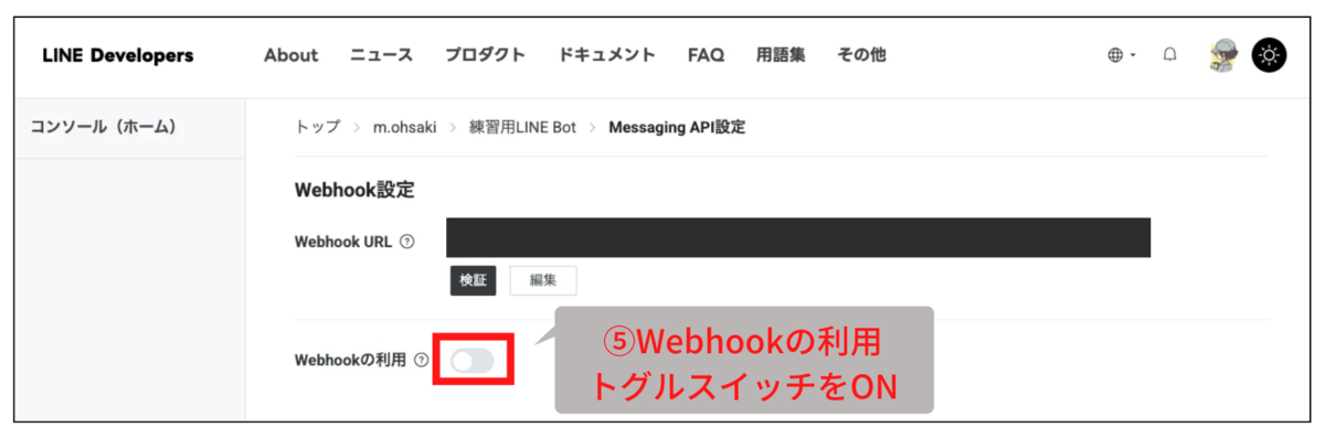 LINE Bot制作に必要なトークン取得・Webhook設定手順【Messaging API】 - 趣味の学習ノート