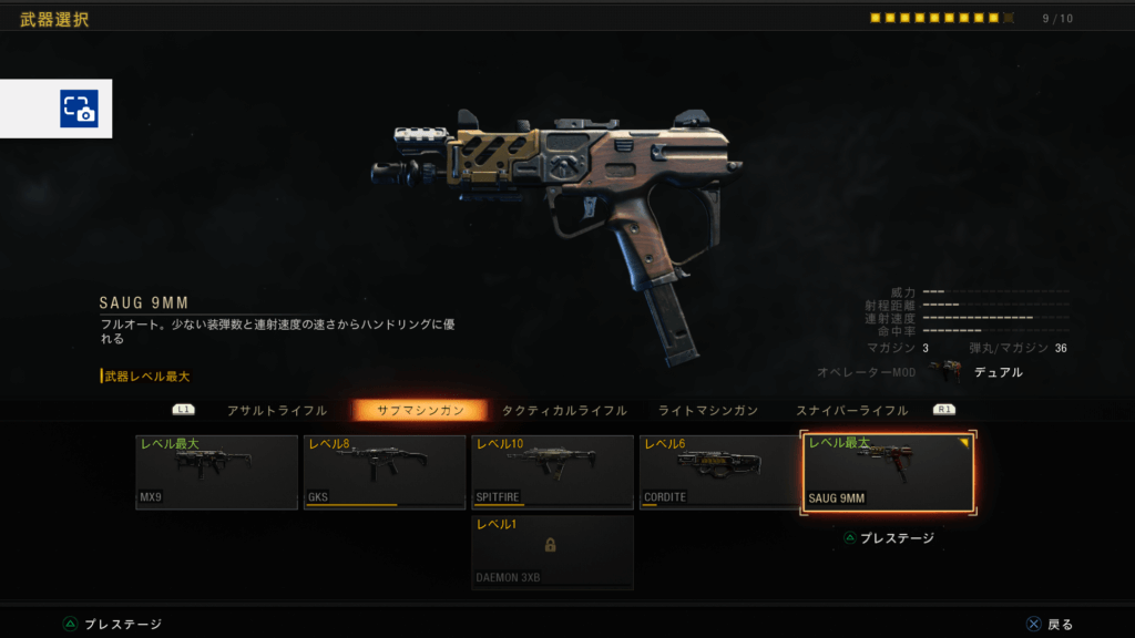 COD BO4 SMG武器評価 - masuのブログ